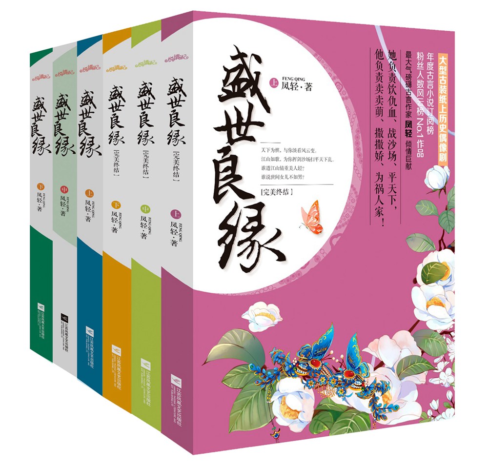盛世良缘（全六册）