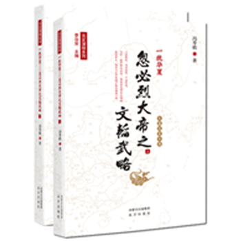 一统华夏 忽必烈大帝之文韬武略 上下