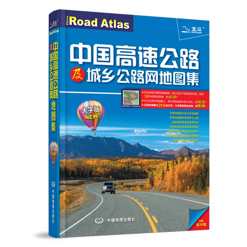 2017中国高速公路及城乡公路网地图集（大字版）