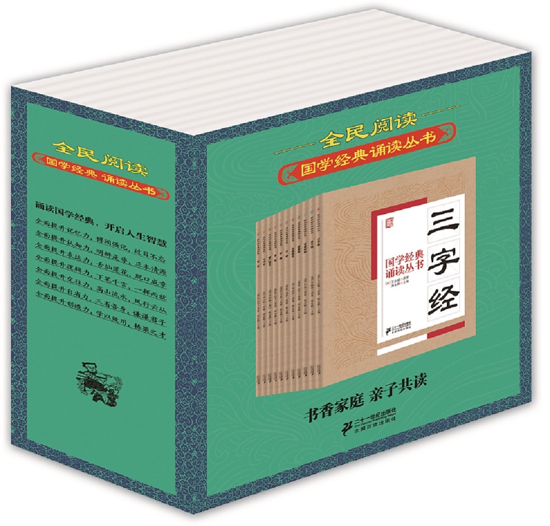 国学经典诵读：三字经+弟子规+大学+中庸+增广贤文+道德经+论语+千字文+笠翁对韵+孝经+治家格言（套装11册）