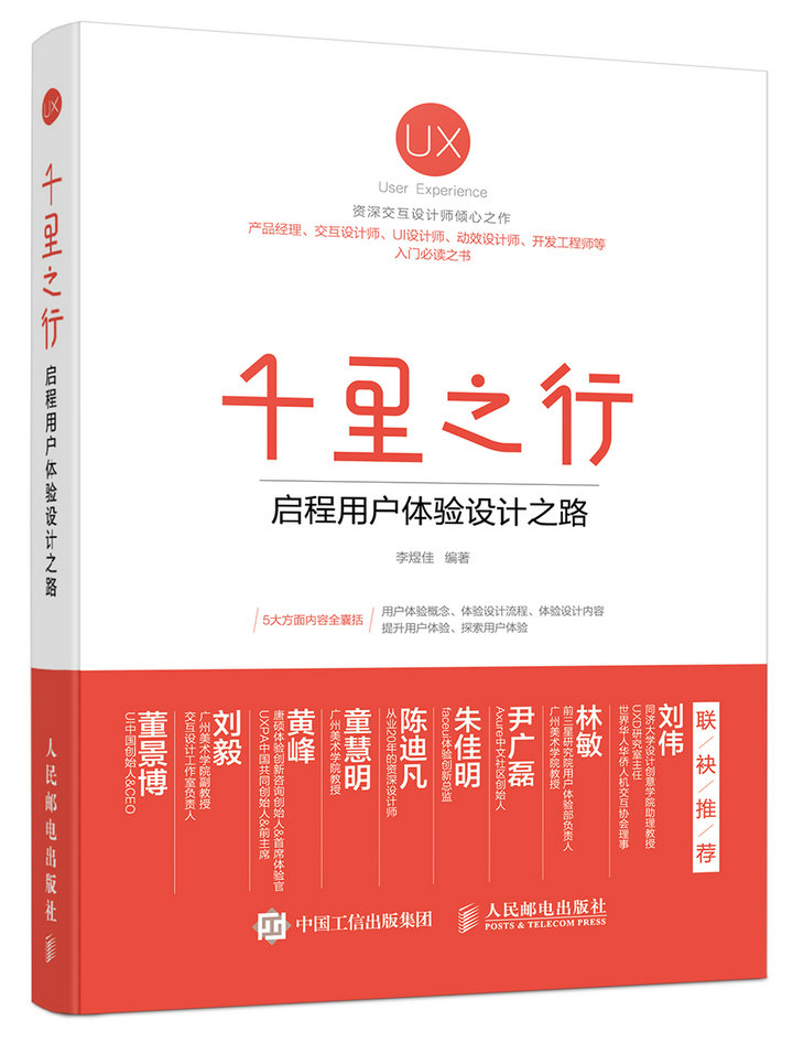 千里之行 启程用户体验设计之路（数艺设出品）