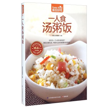 一人食汤粥饭-版 书籍 烹饪 美食 家常菜谱