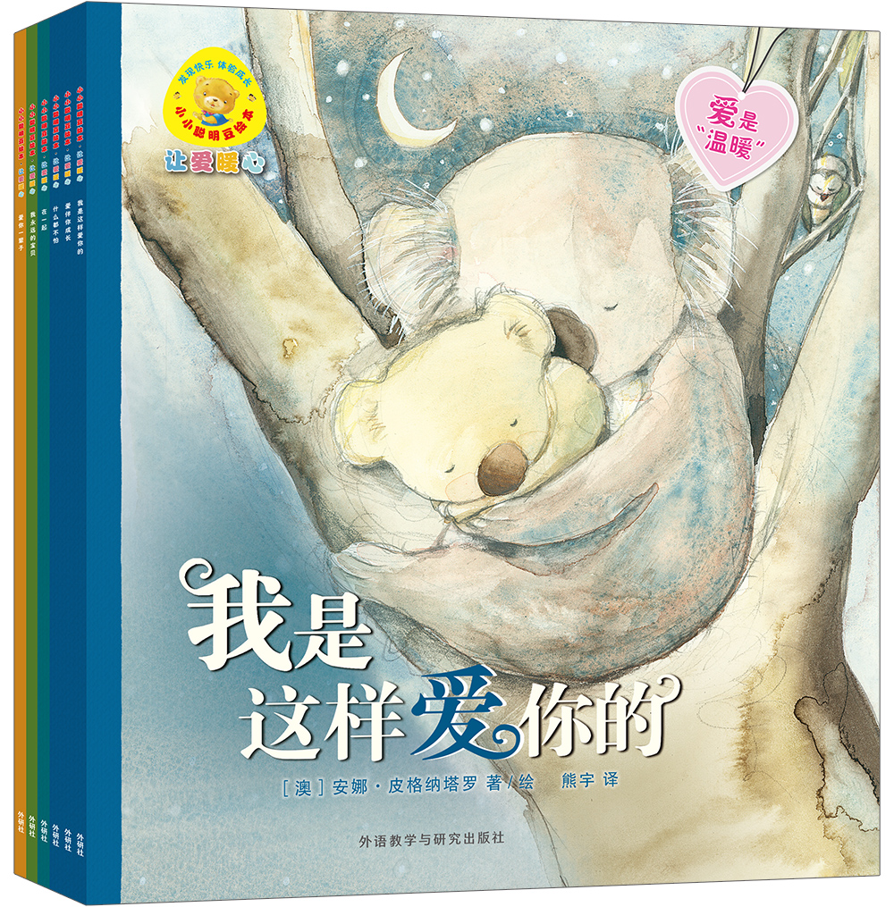 小小聪明豆绘本:让爱暖心(套装共6册)(专供)