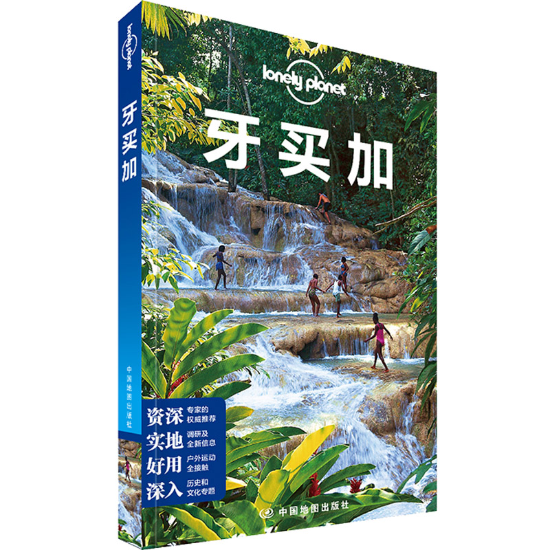牙买加 9787503185922