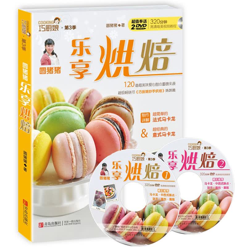 乐享烘焙烤箱烘焙书食谱 烘焙新手必备饼干面包蛋糕酥挞西点烘焙书籍