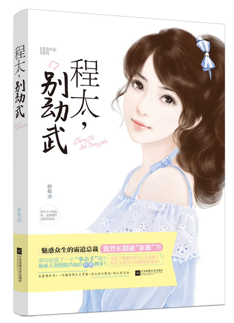 程太，别动武