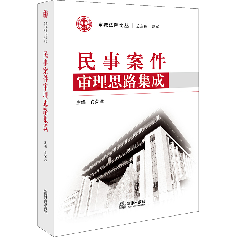 民事案件审理思路集成