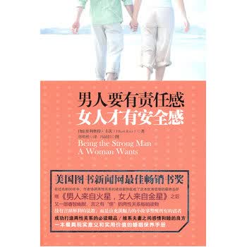 男人要有责任感 女人才有安全感