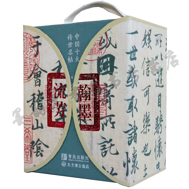翰墨流芳 中国十大传世名帖 全10册 祭侄文稿草书千字文等套装册页 中国唐代行书法帖青岛出版社