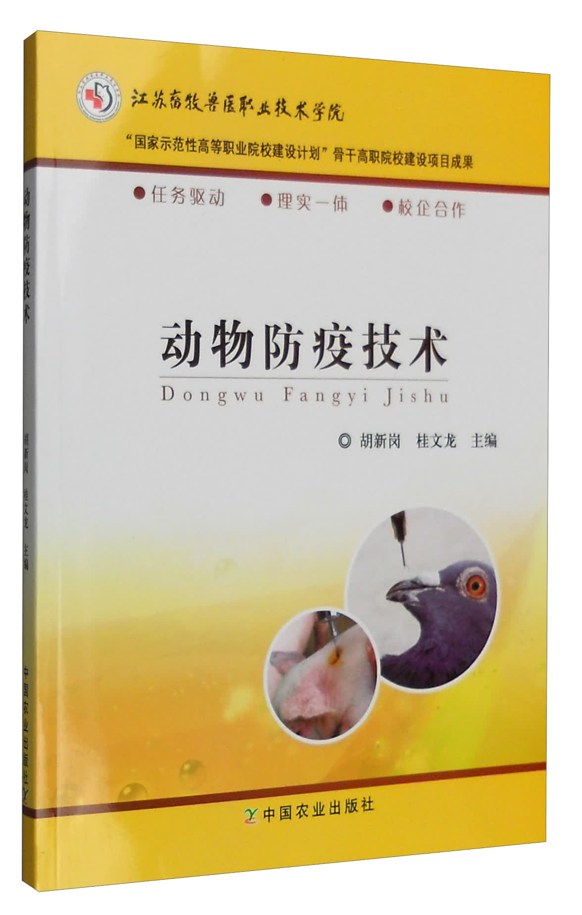 动物防疫技术