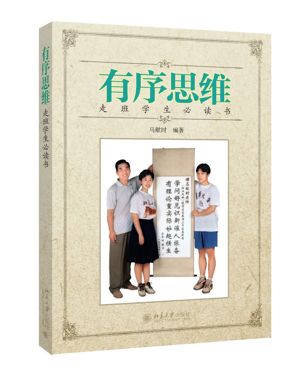 有序思维