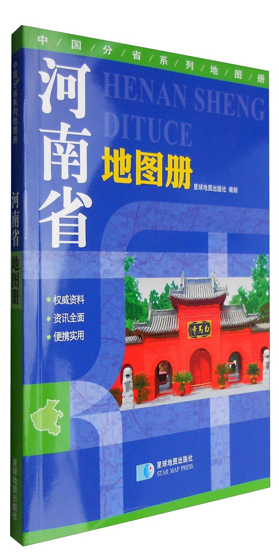 中国分省系列地图册：河南省地图册