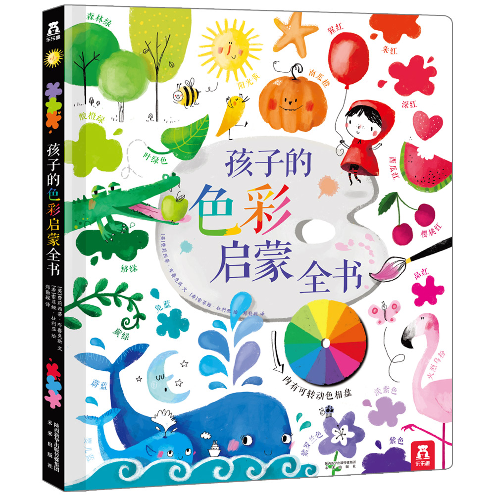 孩子的色彩启蒙全书