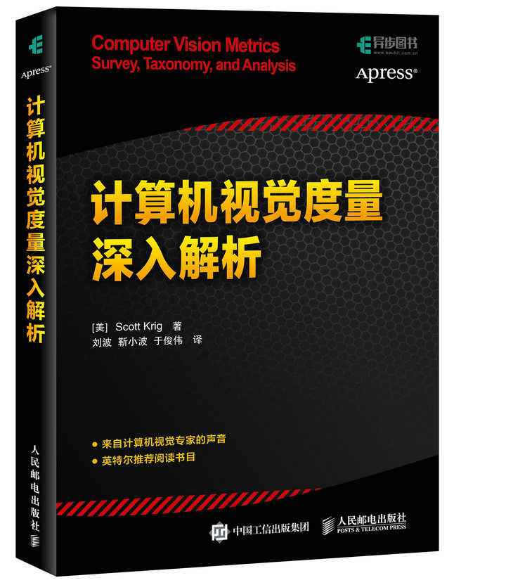 计算机视觉度量深入解析(异步图书出品)