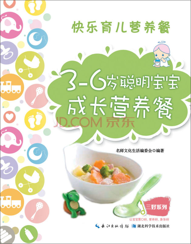 3-6岁聪明宝宝成长营养餐