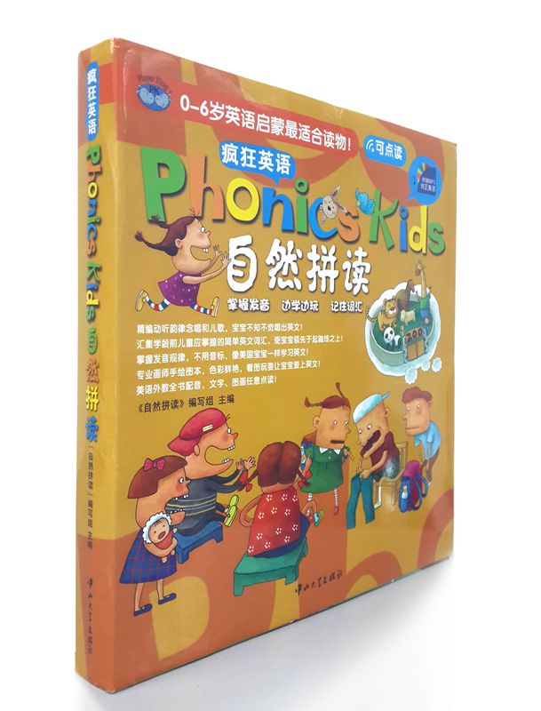 疯狂英语·自然拼读（全六册，附赠MP3纯正美语）