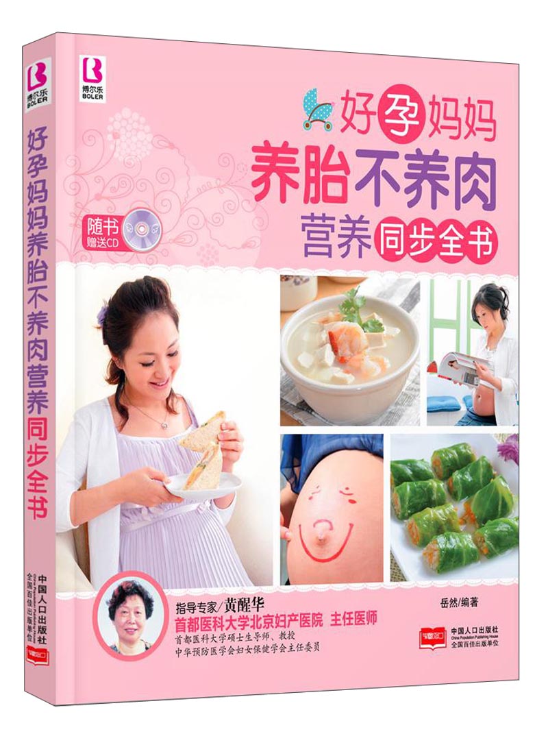 好孕妈妈养胎不养肉营养同步全书（附CD光盘1张）