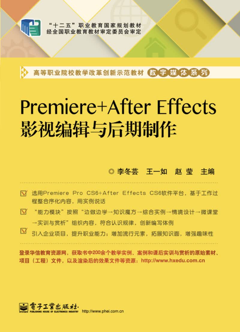 Premiere+After Effects影视编辑与后期制作