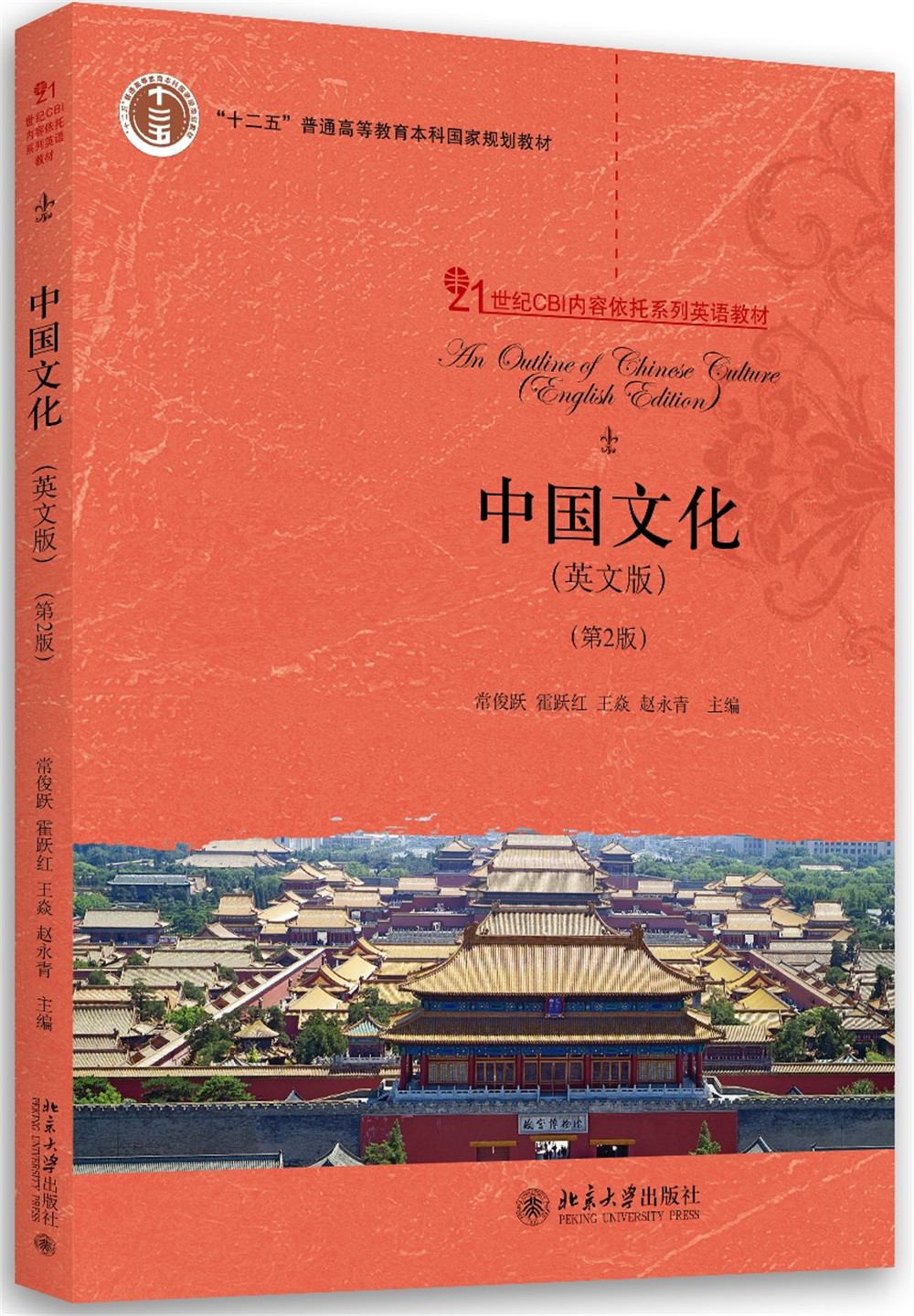 欧洲文化入门 中国文化英文版第2版