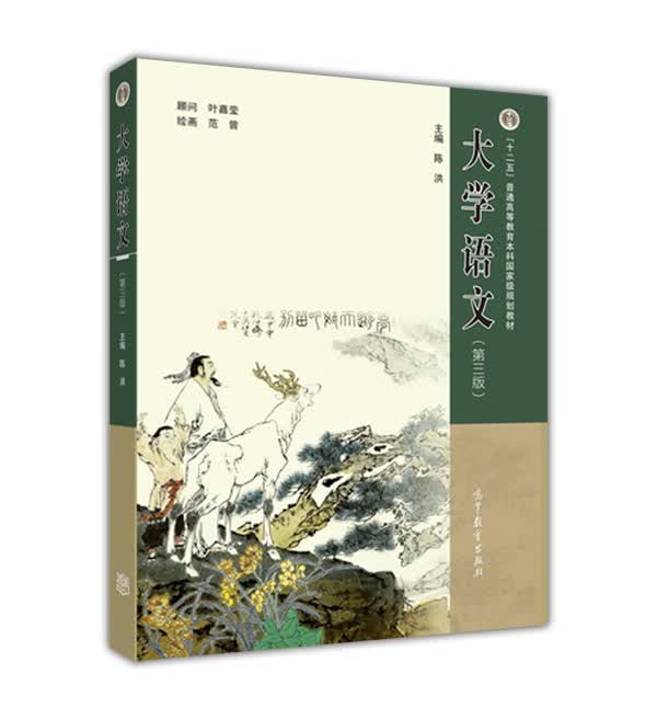 大学语文（第三版）