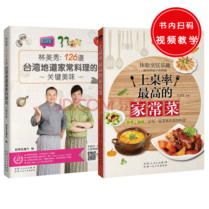 林美秀：126道台湾地道家常料理的关键美味+上桌率最高的家常菜（套装共2册）