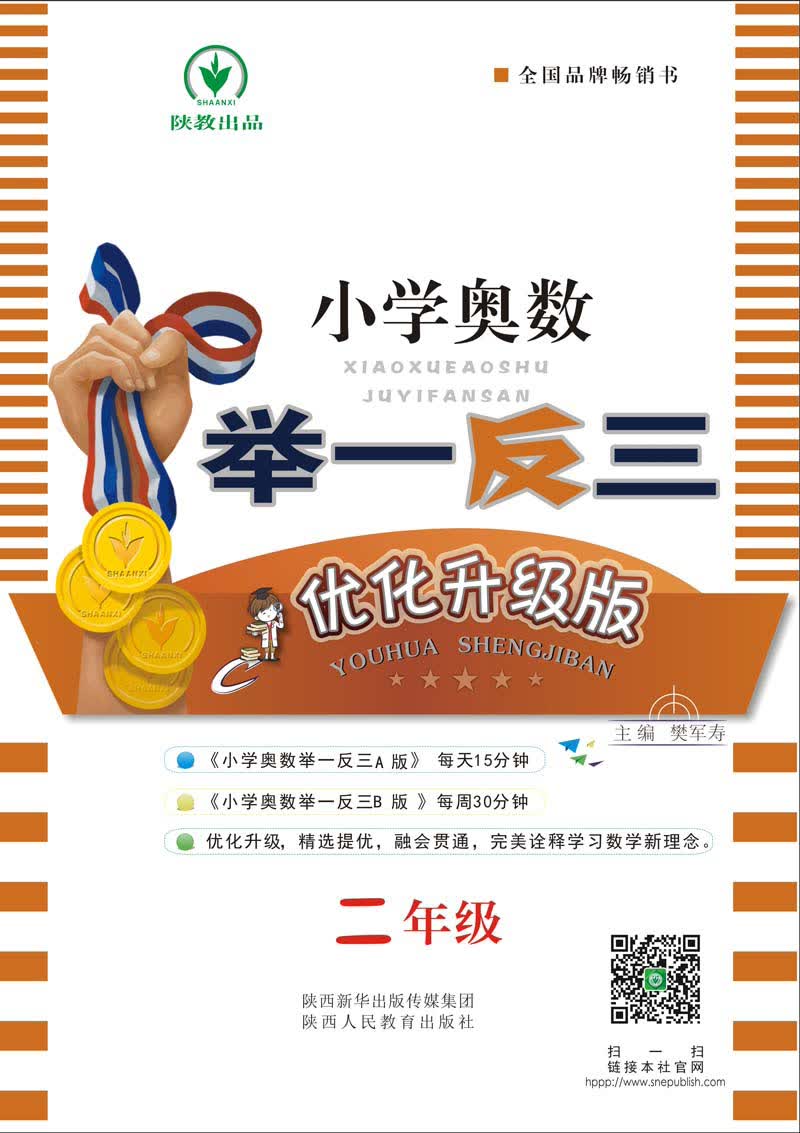小学奥数举一反三 C 优化升级版 二年级