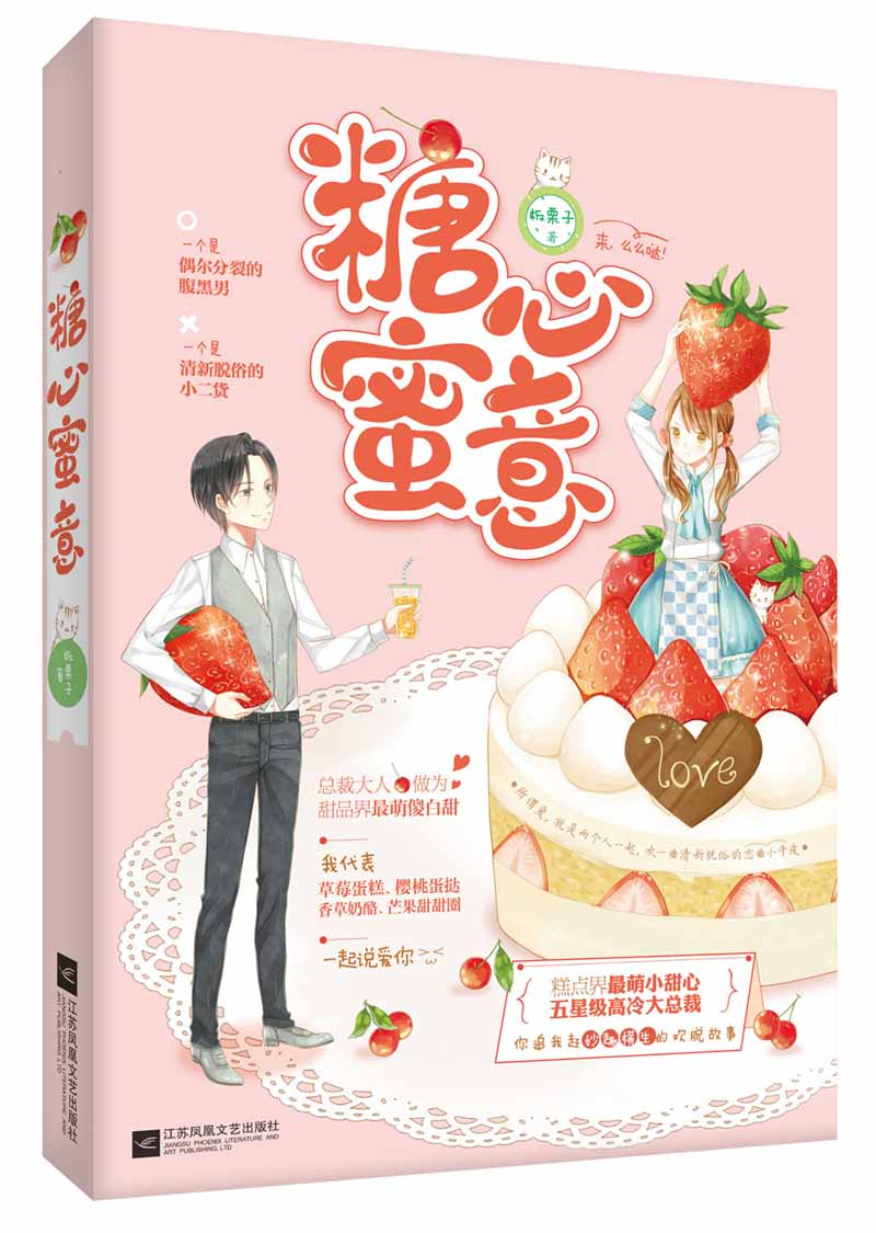 糖心蜜意