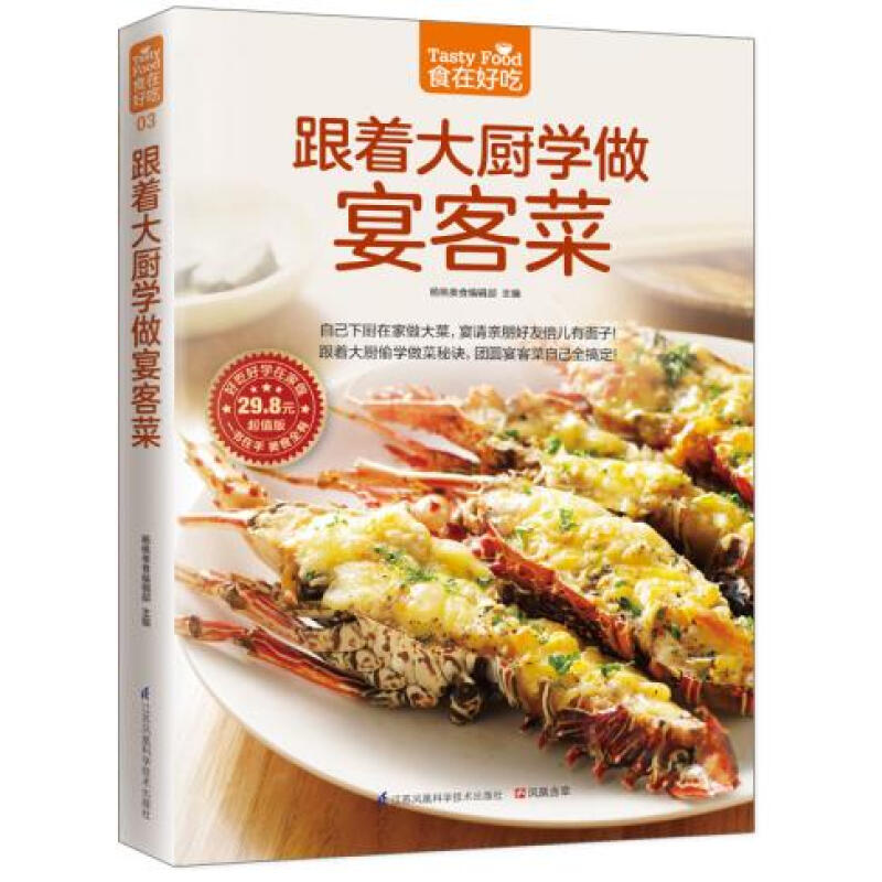 跟着大厨学做宴客菜 家常菜 菜谱大全 烹饪食谱图解制作做法 美食厨师新手 简单做菜 烧菜