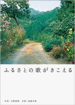ふるさとの歌がきこえる，听见故乡