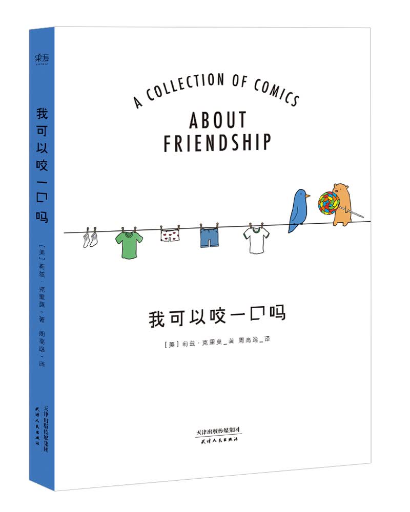 我可以咬一口吗