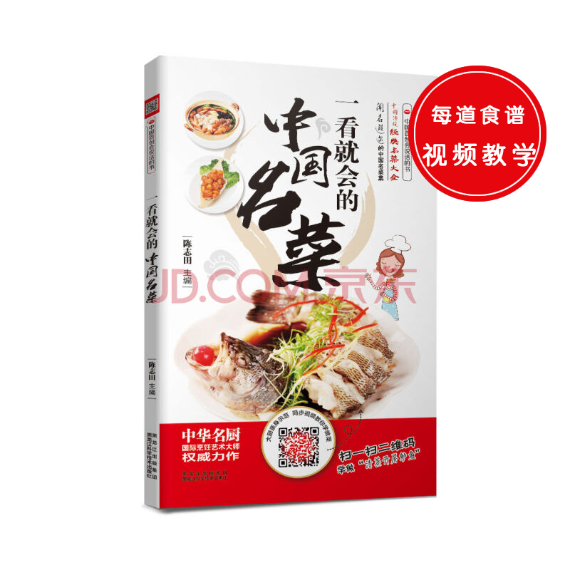 一看就会的中国名菜