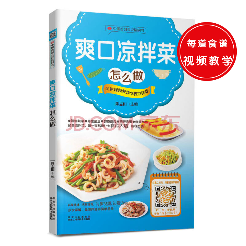 爽口凉拌菜怎么做