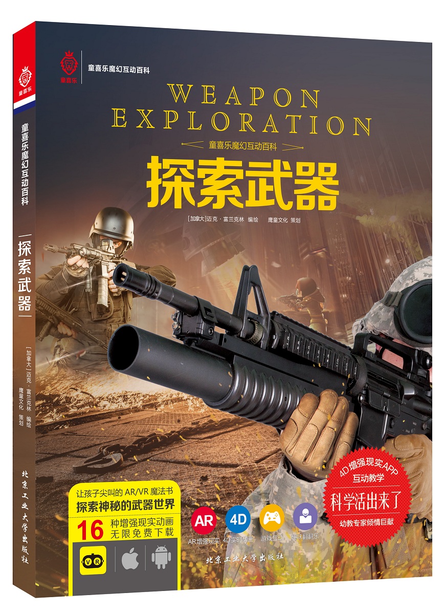 探索武器