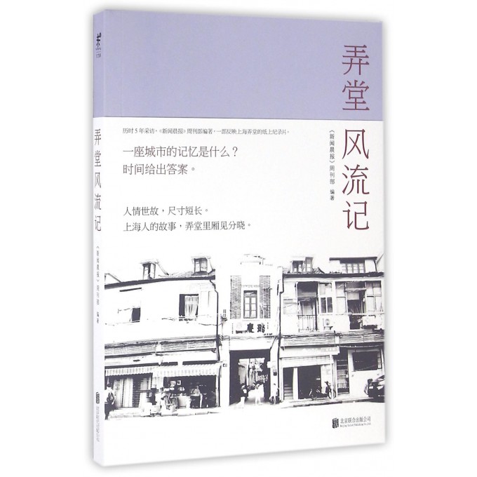 弄堂风流记