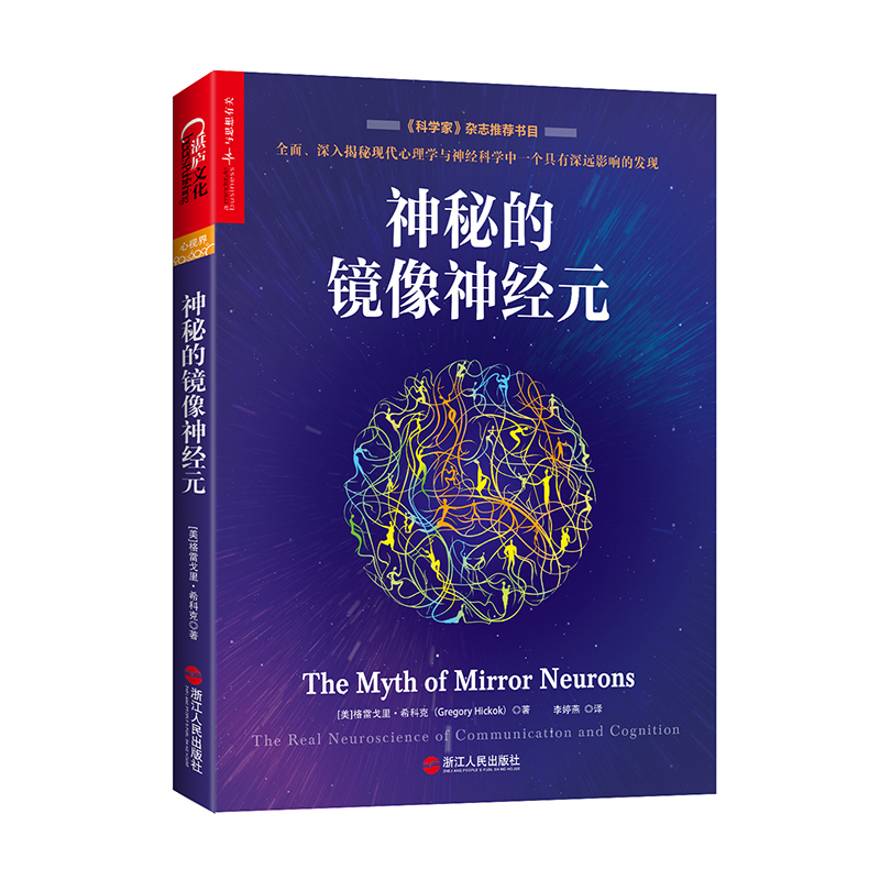 神秘的镜像神经元《现货速发》