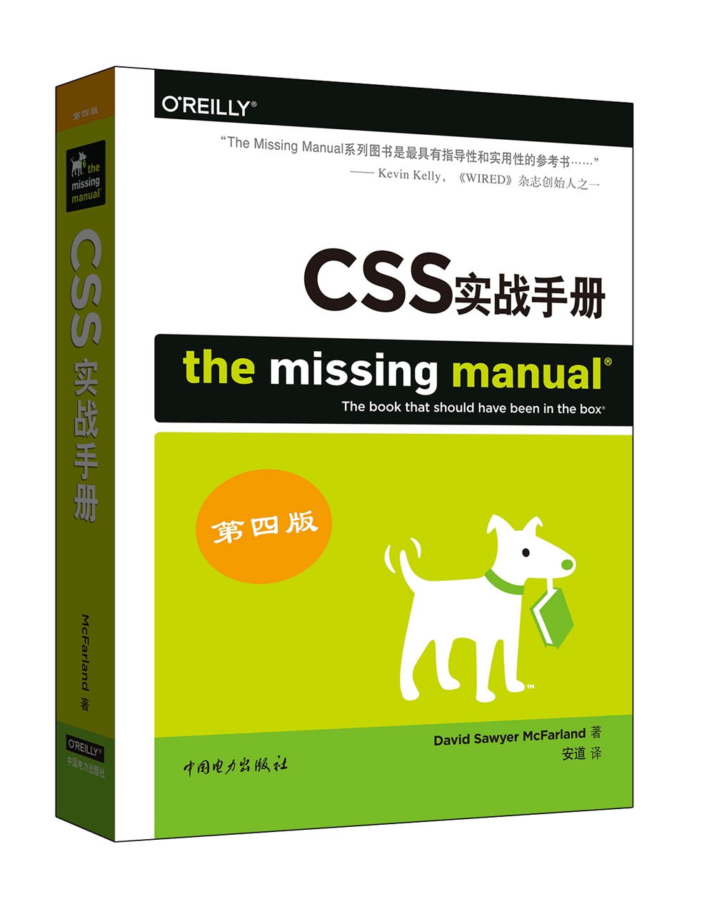 （包邮）CSS实战手册9787512394025