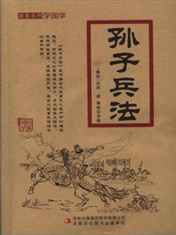 （包邮）孙子兵法9787558115110