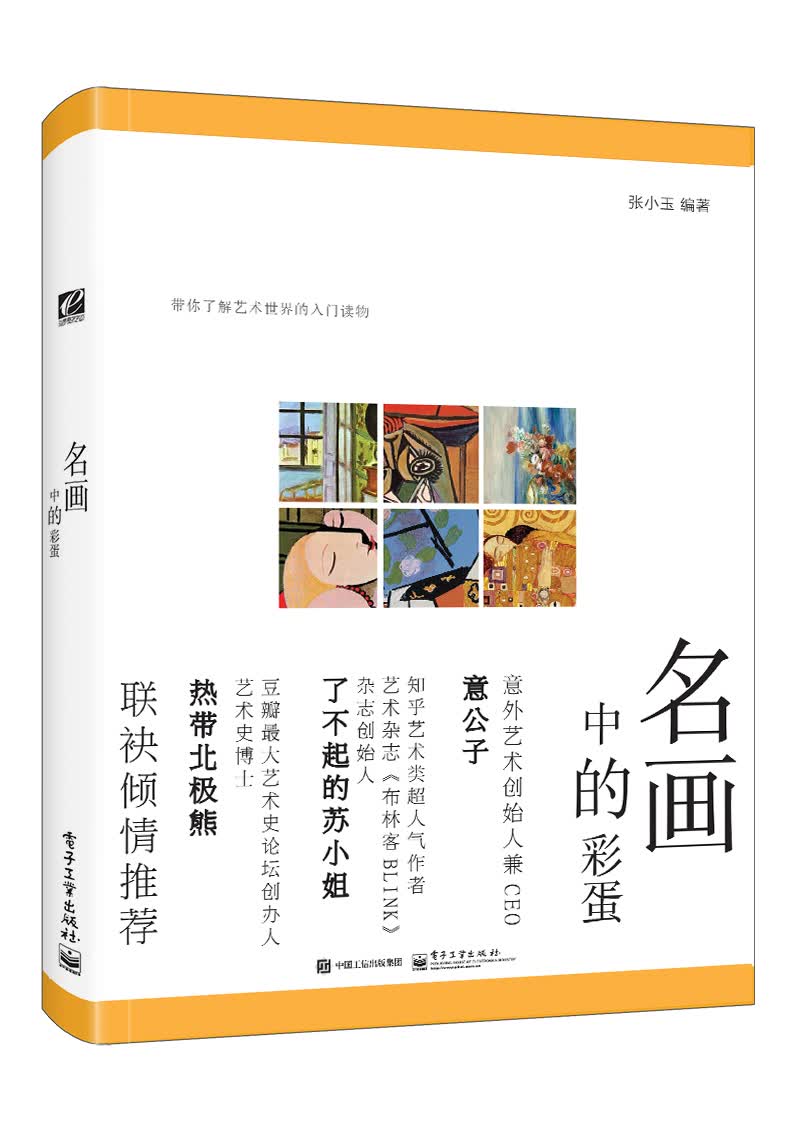 名画中的彩蛋（全彩）