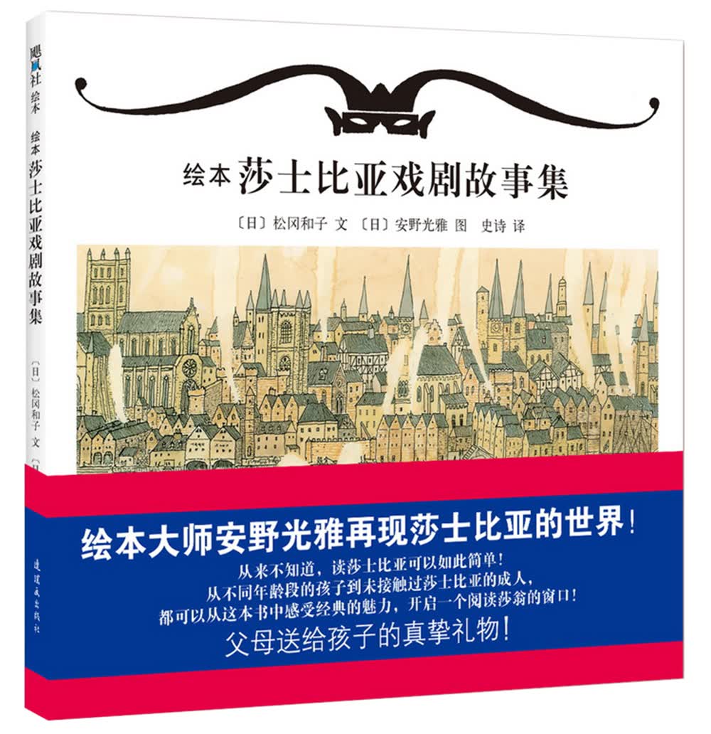 绘本莎士比亚戏剧故事集 （爱心树童书）
