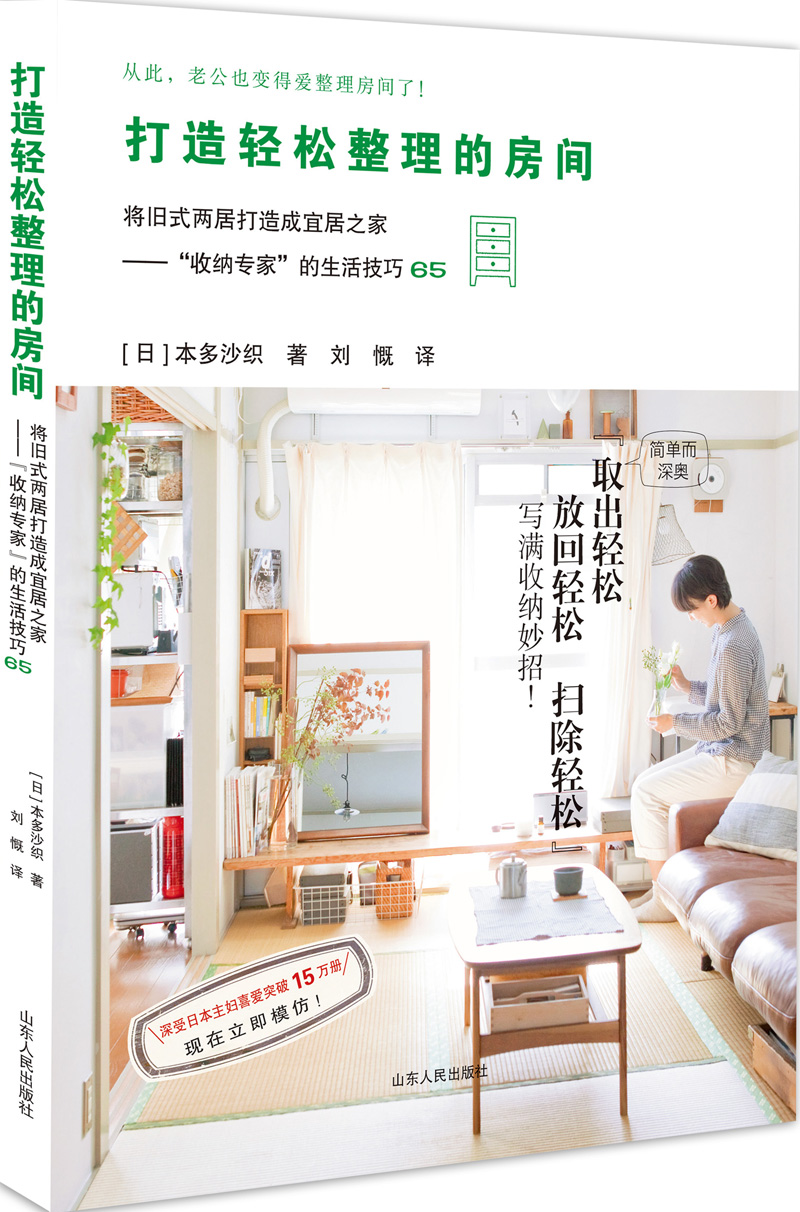 打造轻松整理的房间9787209086554