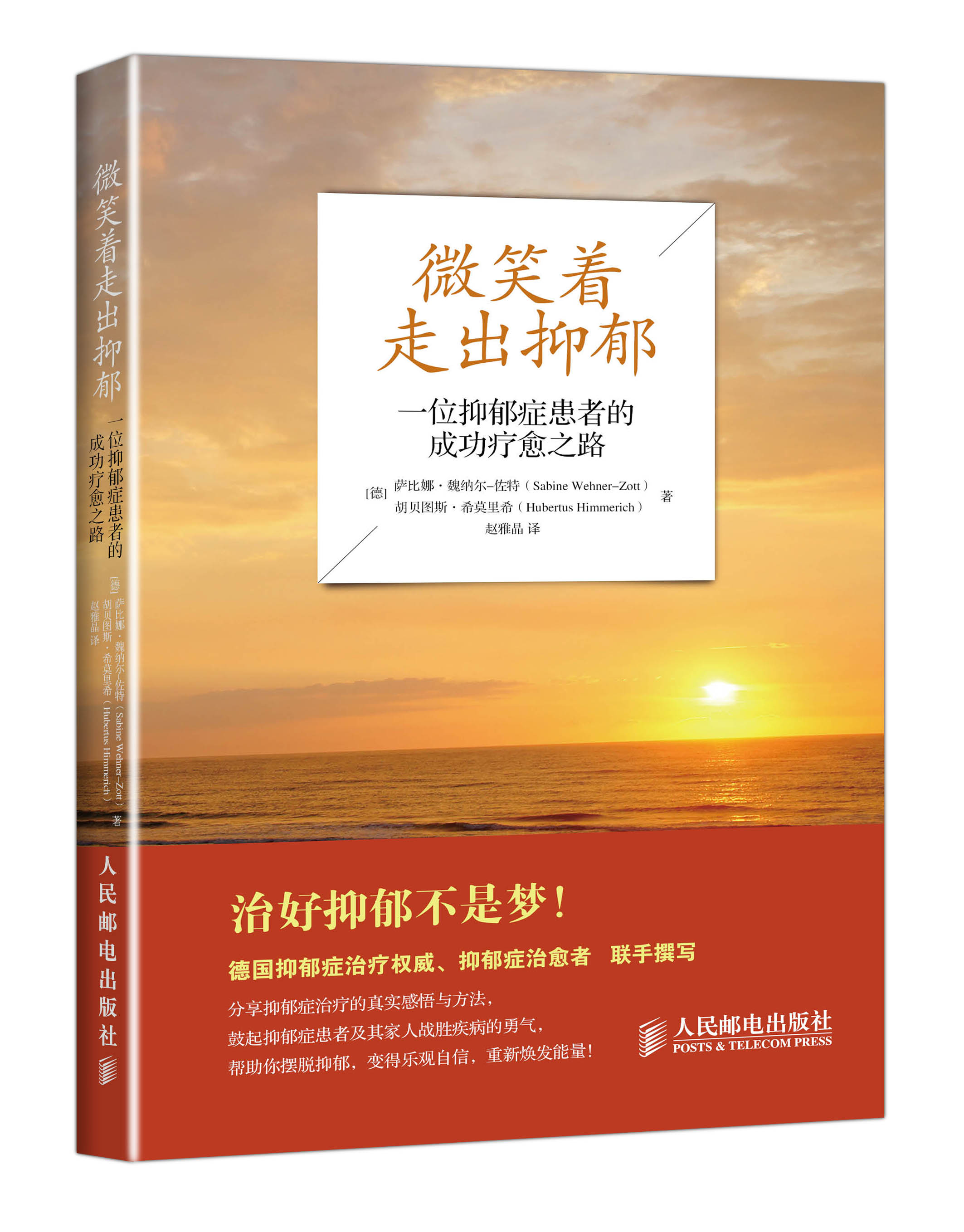 微笑着走出抑郁：一位抑郁症患者的成功疗愈之路（摄影客出品）