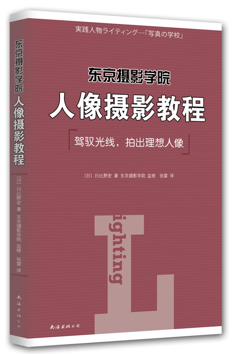 人像摄影教程