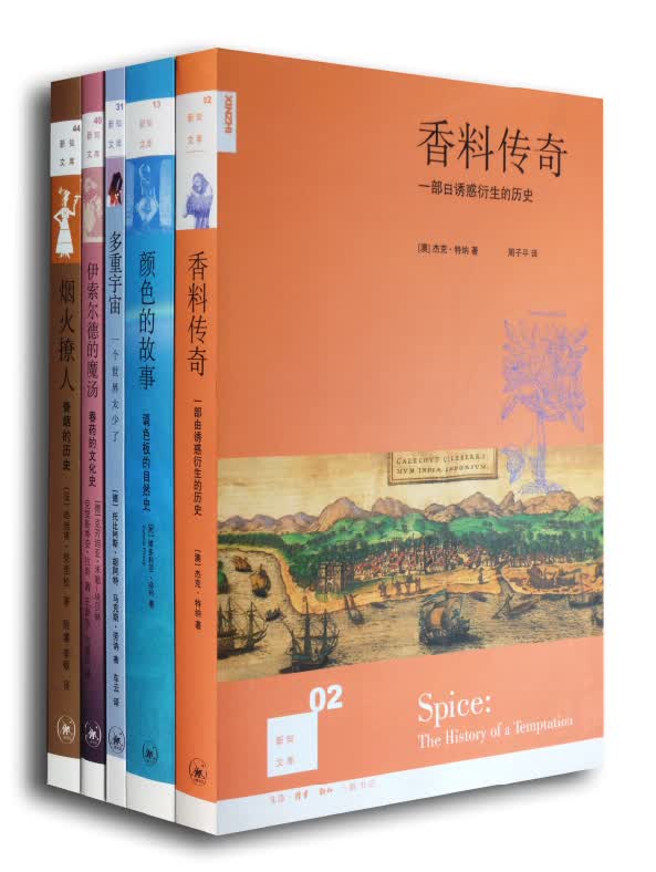 三联新知文库之万物博览（套装共5册）