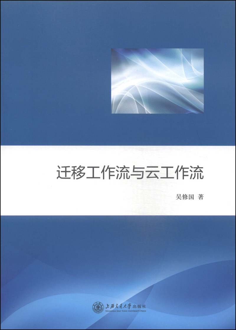 迁移工作流与云工作流