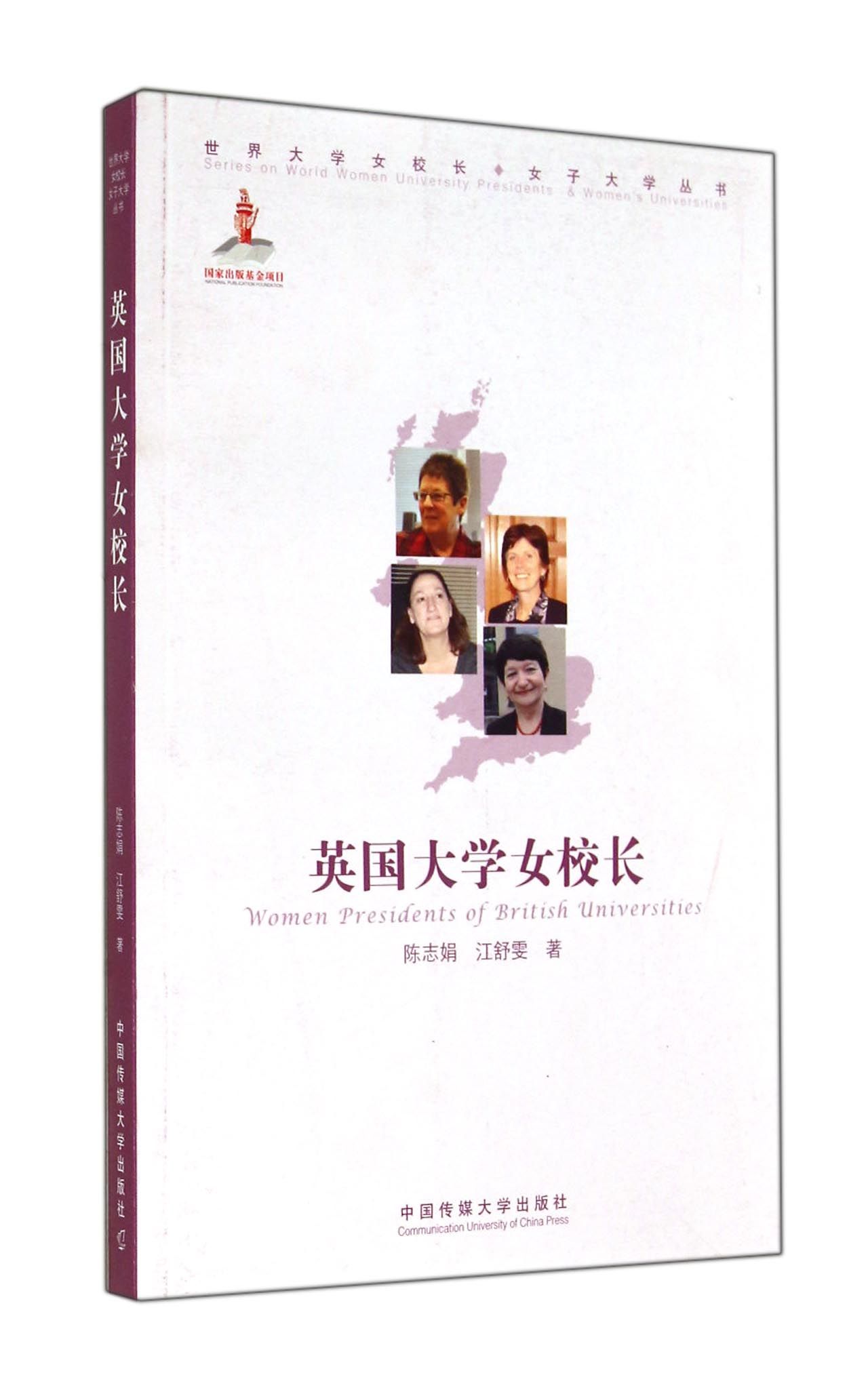 英国大学女校长