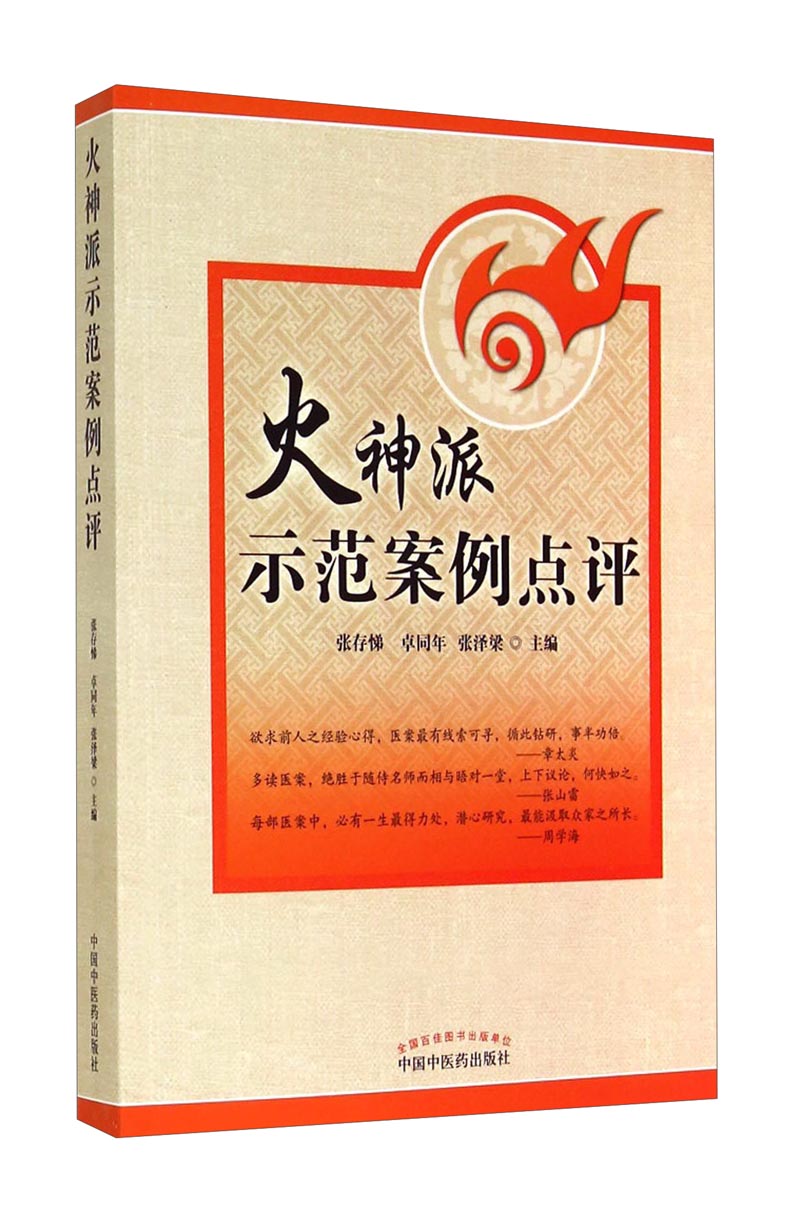 火神派示范案例点评