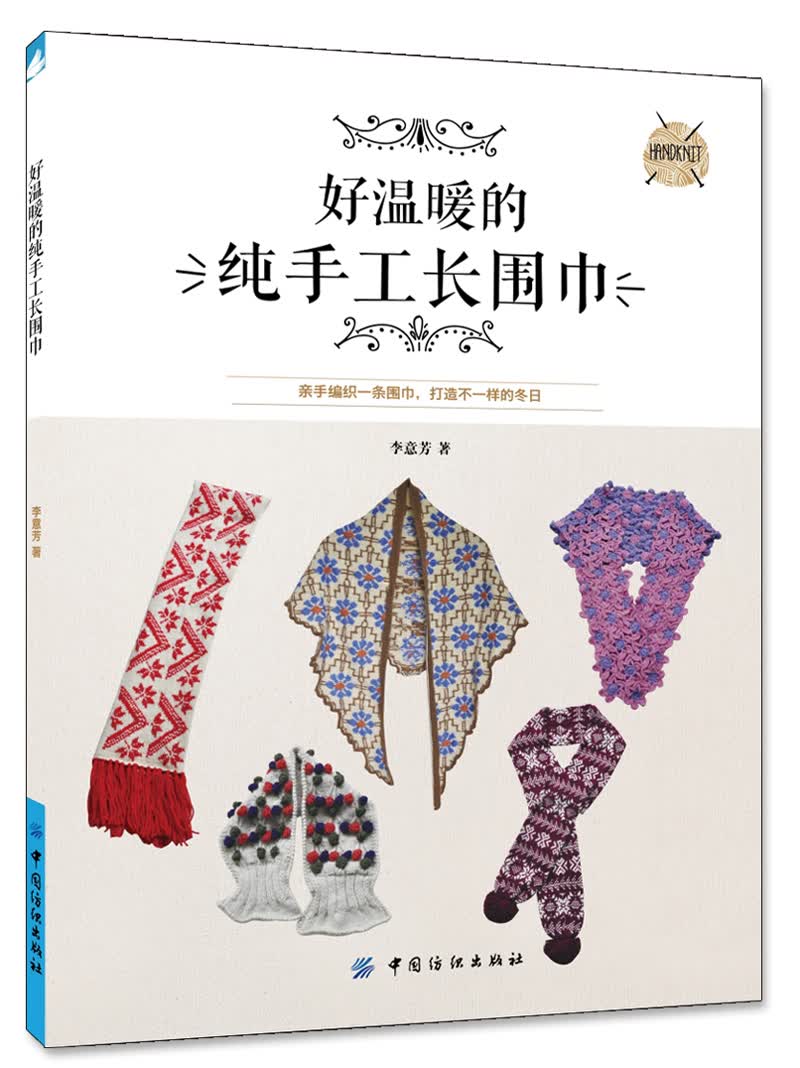 好温暖的纯手工长围巾
