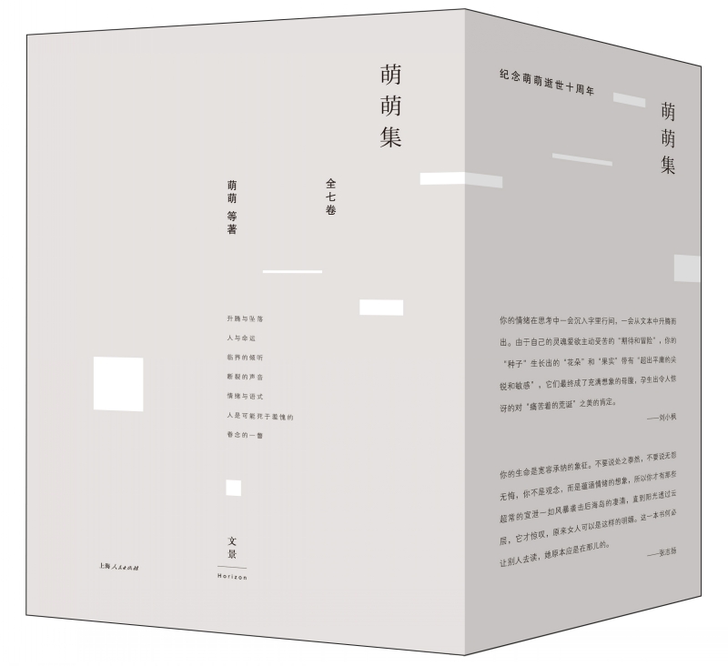 萌萌集（套装共7册）