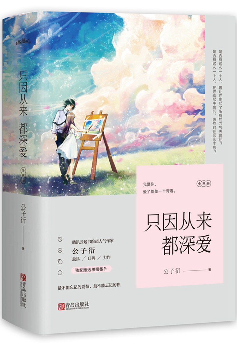 只因从来都深爱（上中下）