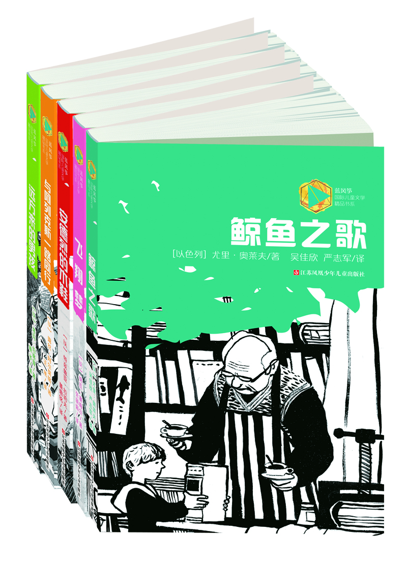 蓝风筝国际儿童文学精品（套装共5册）